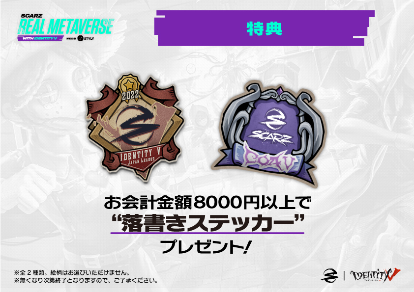【IdentityV】「SCARZ Real Metaverse with Identity V powered by STYLY」物販情報 ...