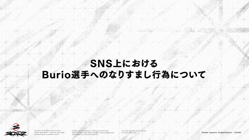 SNS上におけるBurio選手へのなりすまし行為について | SCARZ Official Site